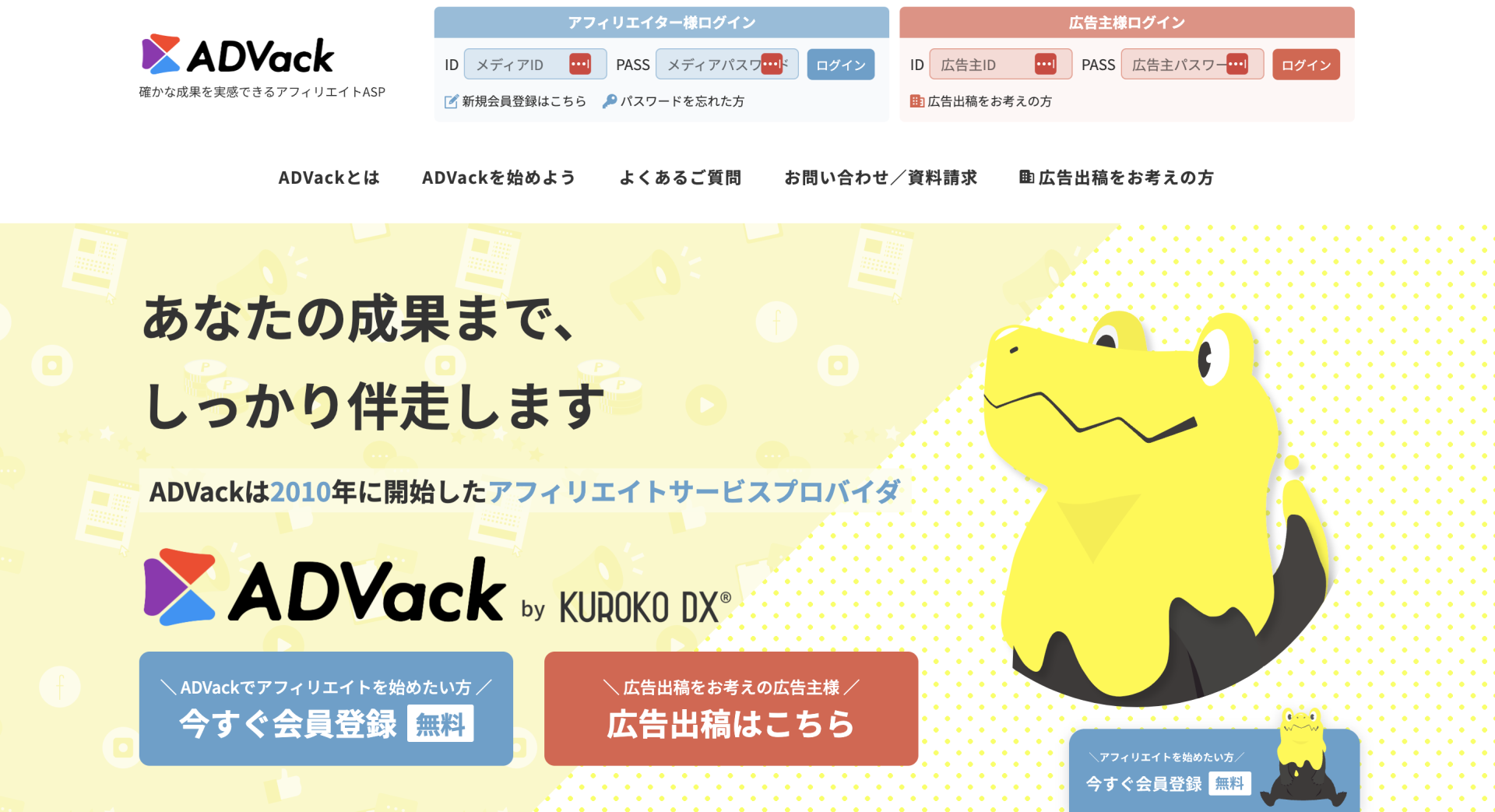 ADVackサービスサイトをリニューアルいたしました。 | 株式会社サイトスコープ