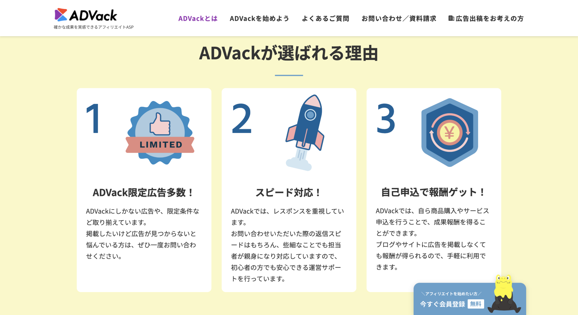 ADVackサービスサイトをリニューアルいたしました。 | 株式会社サイトスコープ